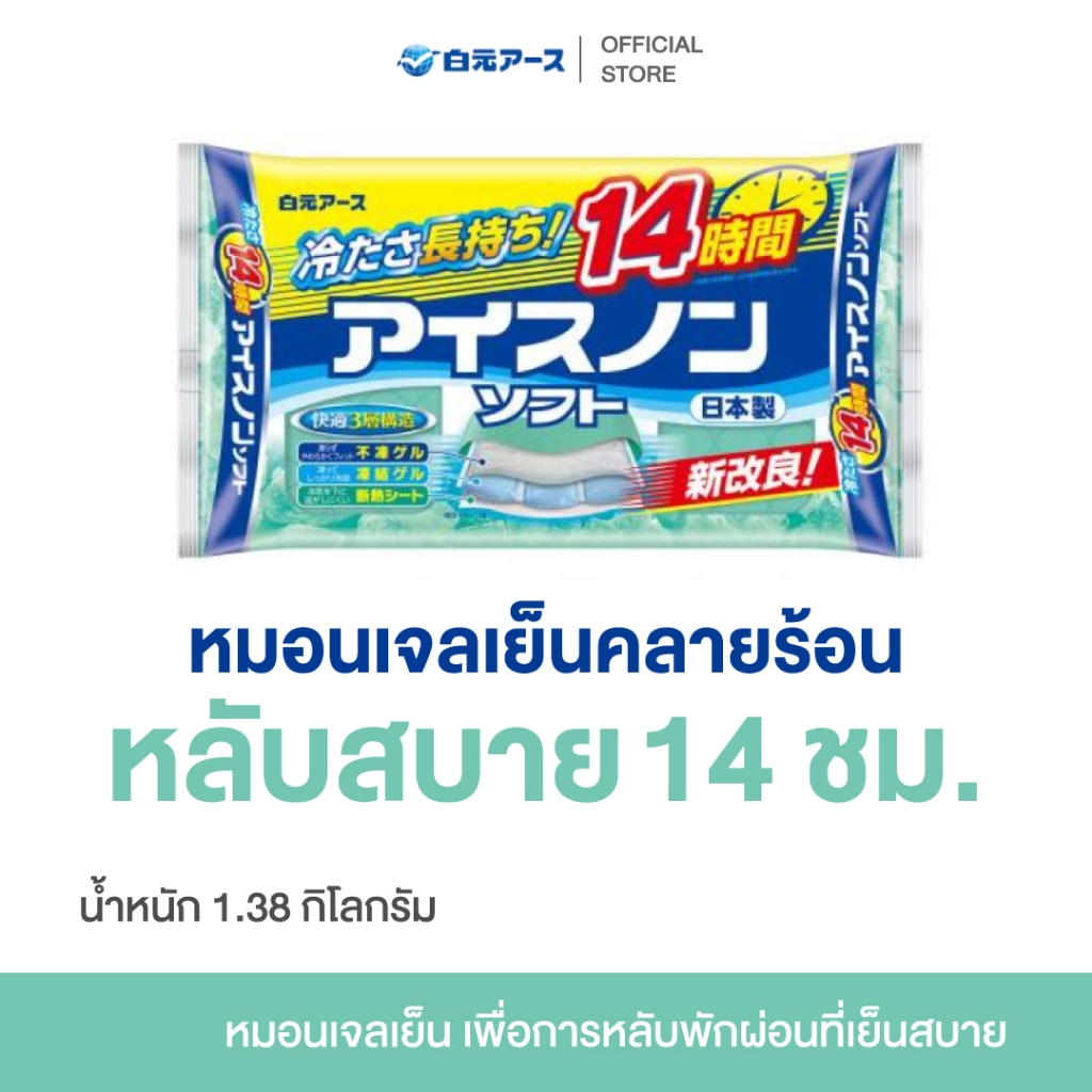 Ice Non Cooling Pad Pillow หมอนเจลเย็น หมอนสุขภาพ หมอนเย็น หมอนนอนสบาย ...
