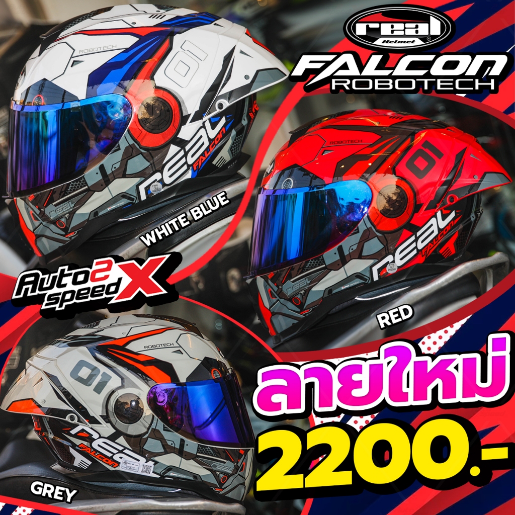 หมวกกันน็อค REAL FALCON ROBOTECH, FIRESTORM, BURIRAM ลายใหม่ล่าสุด 2024 ...
