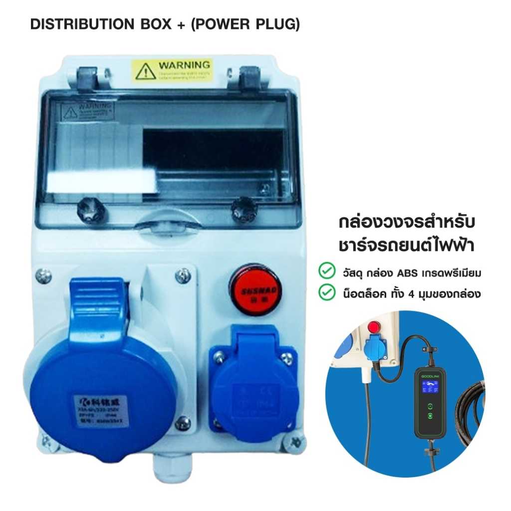 DB05 DISTRIBUTION BOX กล่อง Consumer 8 ช่อง Build in Power Plug 32A ...