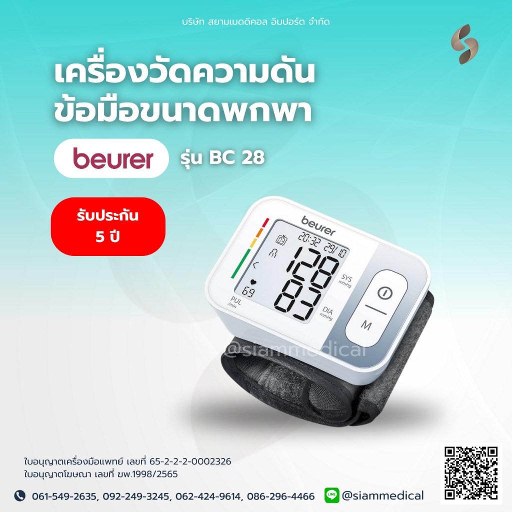 โค้ด ลดราคา เครื่องวัดความดัน ข้อมือ Beurer BC 28 รองรับข้อมือ 14 - 19. ...