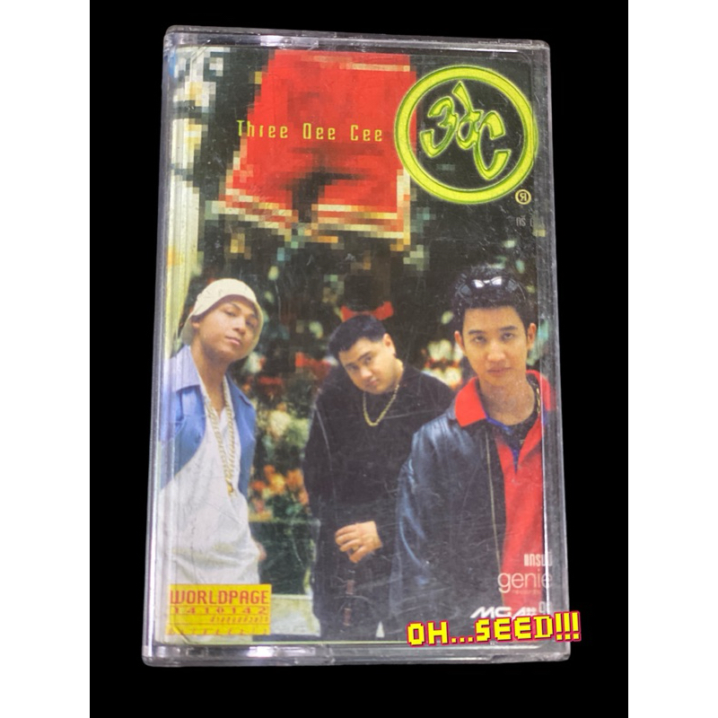 เทปเพลง: ทรี ดี ซี ( Three Dee Cee ) 3DC มือสองสภาพดี | Shopee Thailand