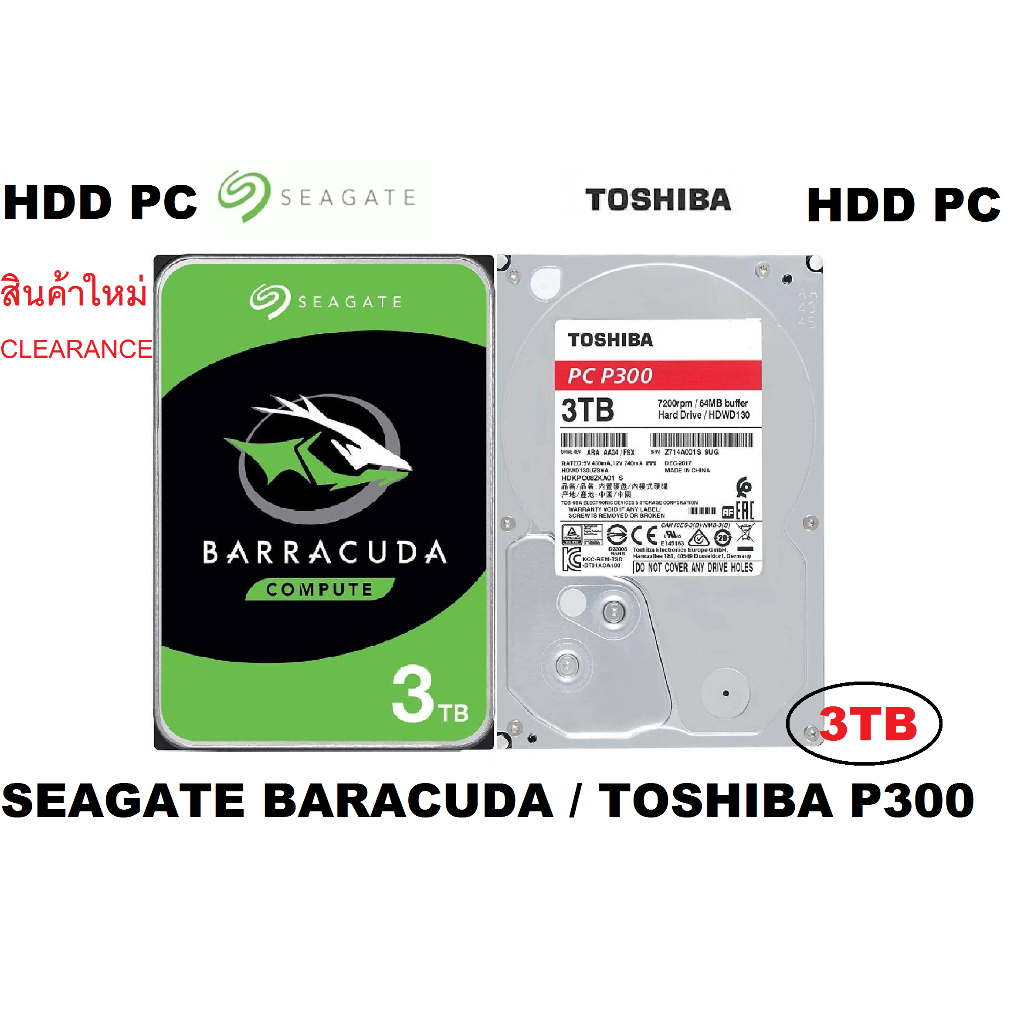 สินค้าใหม่ SEAGATE BARACUDA (2TB/3TB) 7200 RPM / TOSHIBA P300 (3TB) 7200 RPM ฮาร์ดดิส สำหรับ ...