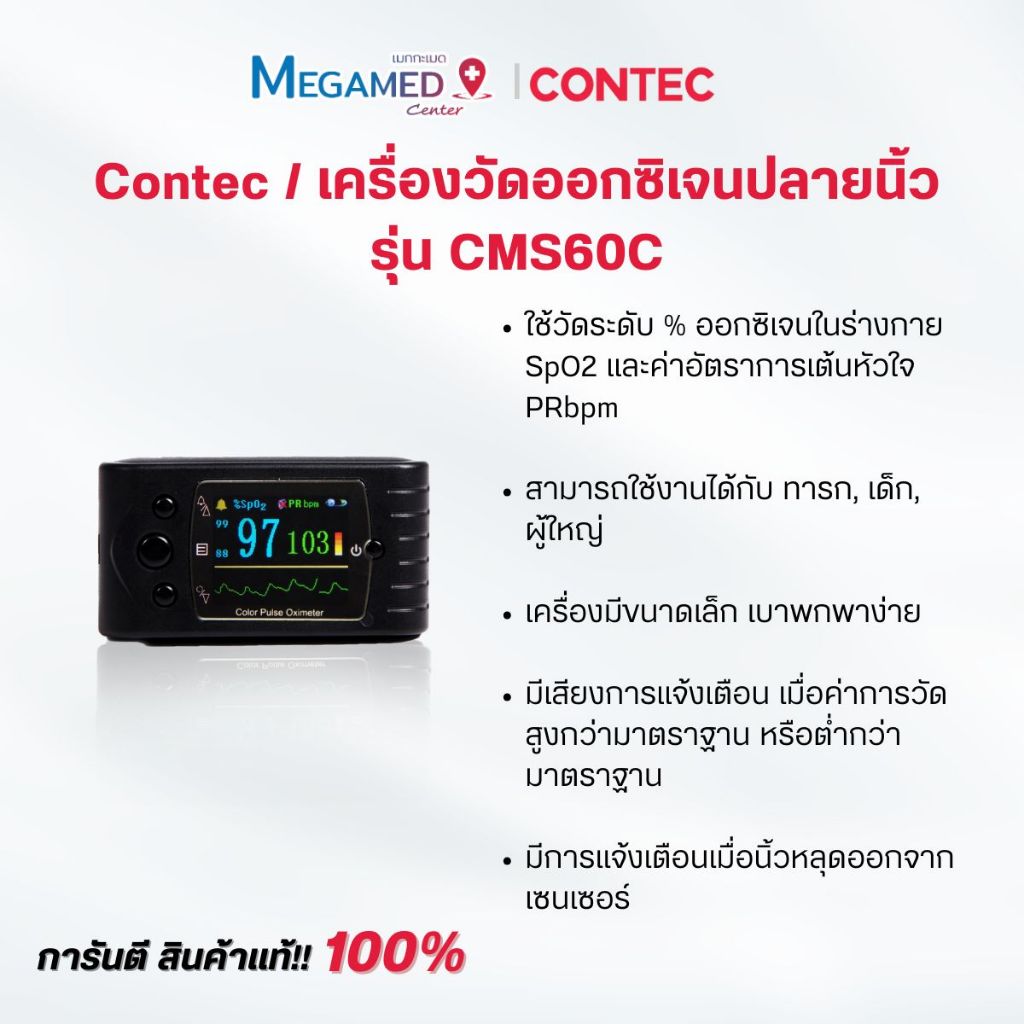 Contec เครื่องวัดออกซิเจนปลายนิ้ว รุ่น CMS60C (รับประกัน 1 ปี) | Shopee Thailand