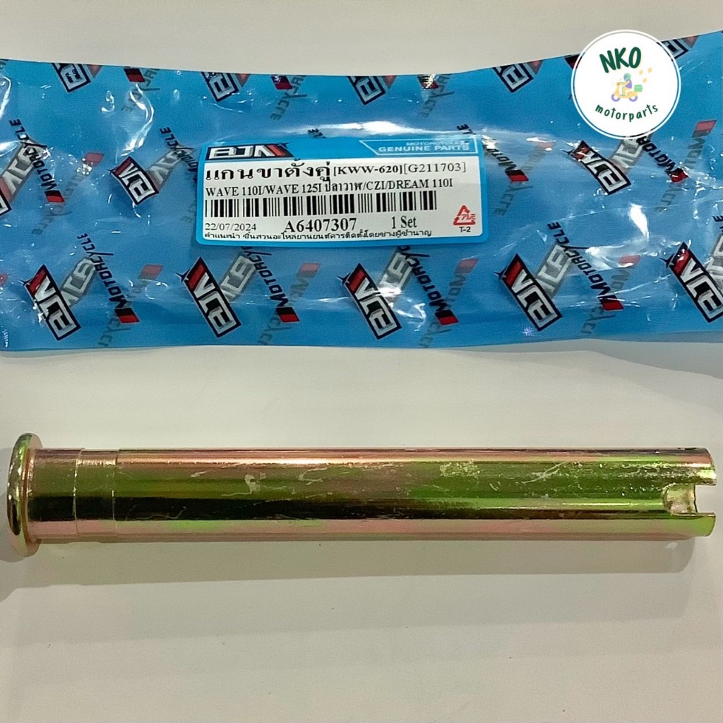 แกนขาตั้งคู่ WAVE110-I, WAVE125-I ปลาวาฬ, CZI, DREAM110-I ยี่ห้อ BJN ...