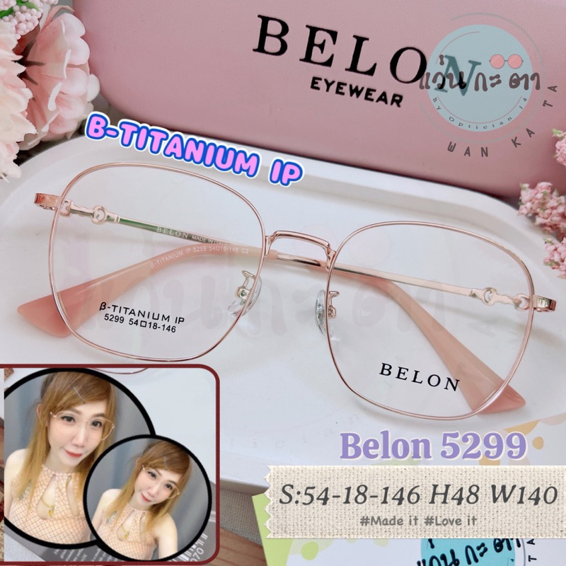 กรอบแว่นตา แว่นสายตา B-Titanium IP กรอบแว่น Belon 5299 แว่นกรองแสงออโต้ ...