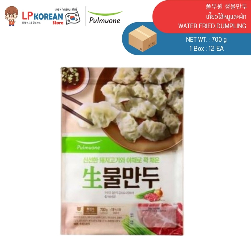 พูลมูวอน วอเตอร์ฟรายด์ดัมพลิ้ง เกี๊ยวไส้หมูและผัก PULMUONE WATER FRIED ...