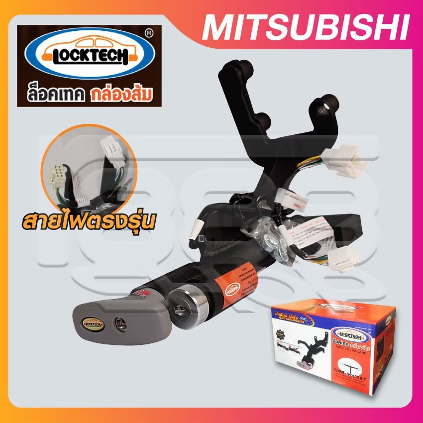ล็อคเทคกล่องส้ม (LOCKTECH ) MITSUBISHI TRITON '08-13 เกียร์ธรรมดา-ตัดสตาร์ท | Shopee Thailand