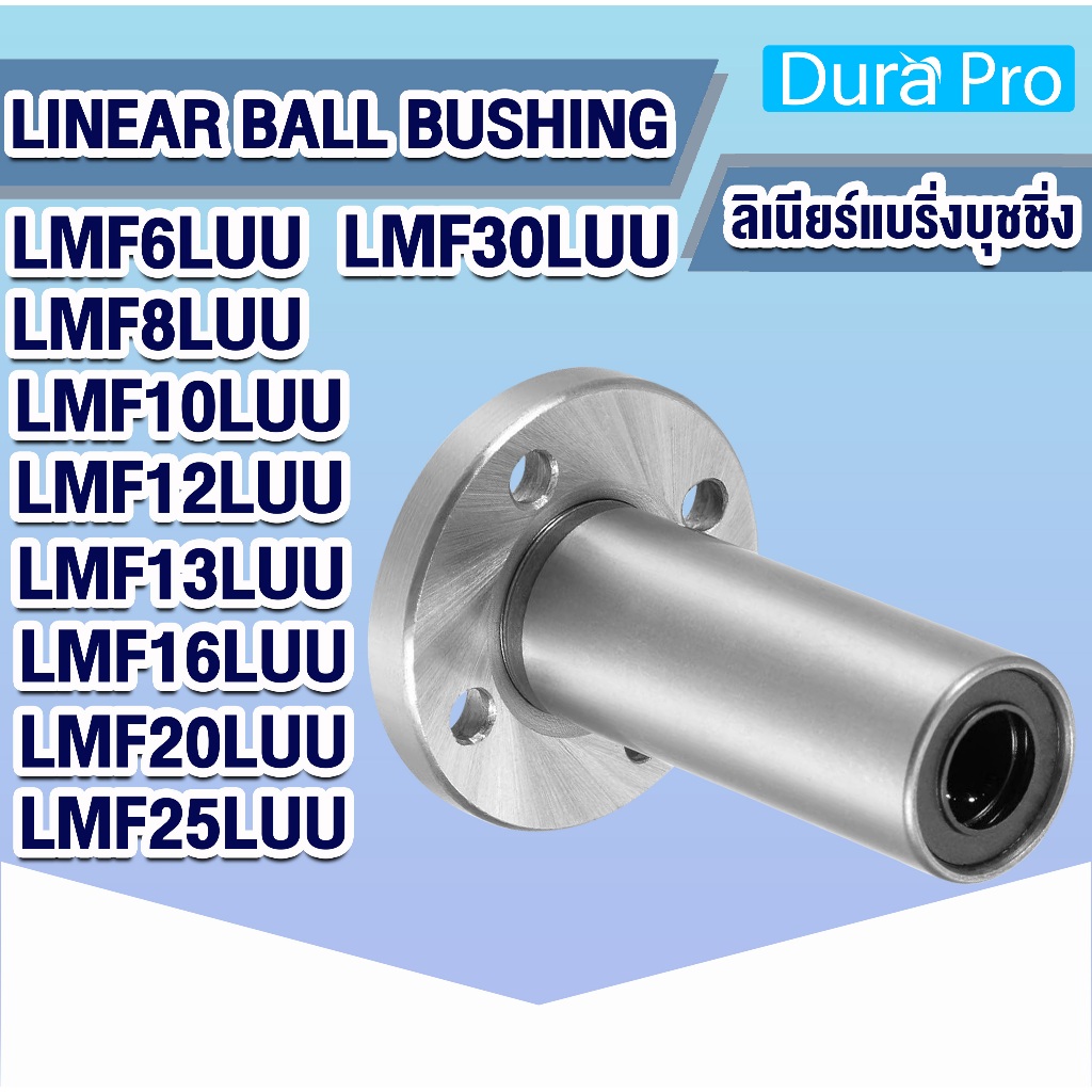 LMF6LUU LMF8LUU LMF10LUU LMF12LUU LMF13LUU LMF16LUU LMF20LUU LMF25LUU LMF30LUU ลิเนียร์แบริ่ง ...