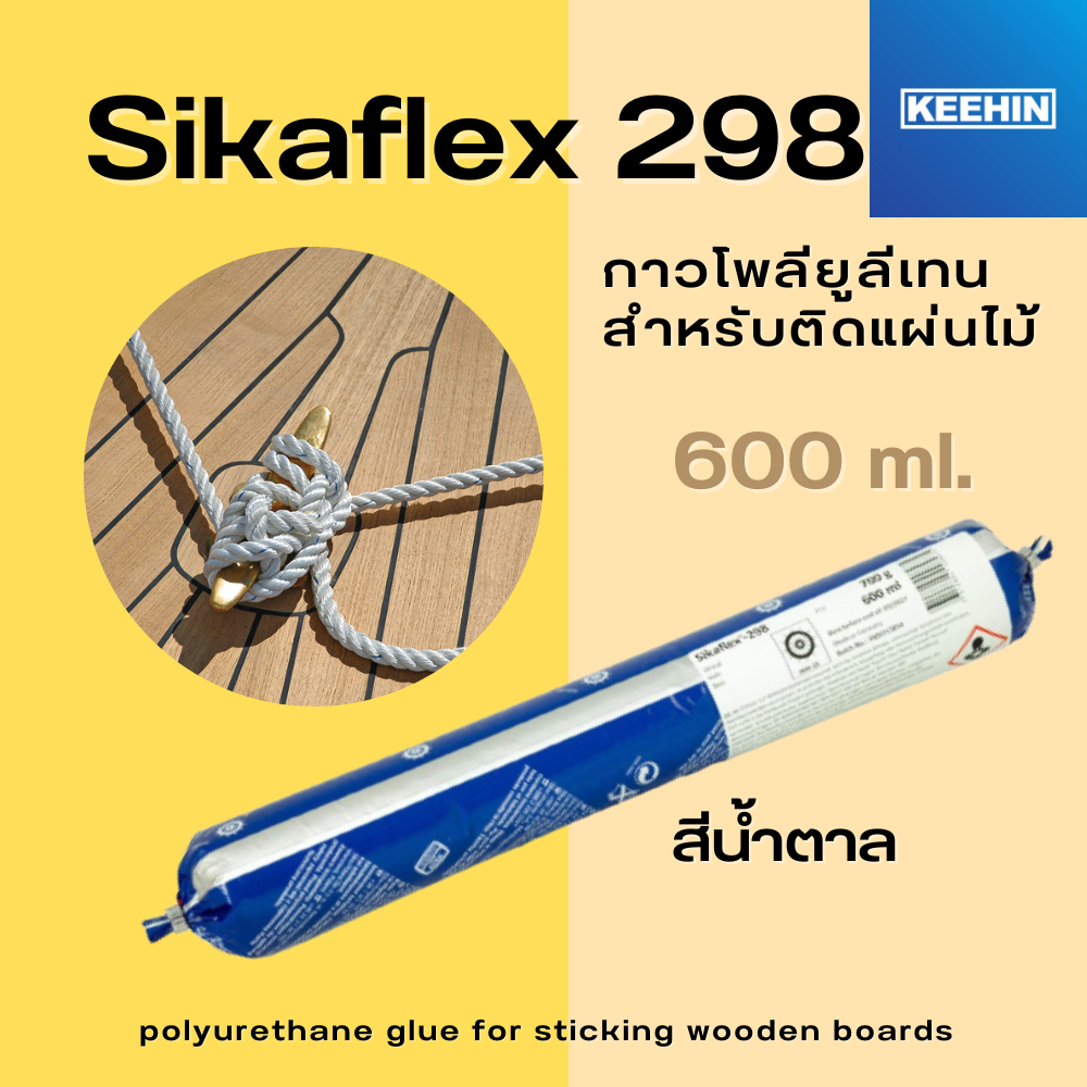 Sikaflex 298 กาวโพลียูลีเทน สำหรับติดแผ่นไม้ ไม้ด่านฟ้าเรือ ขนาด 600ml ...