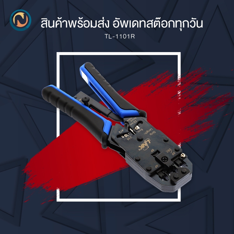 Link TL-1101R : RJ45, RJ11, HS PLUG PROFESSIONAL CRIMP TOOL (คีมอย่างดี ...