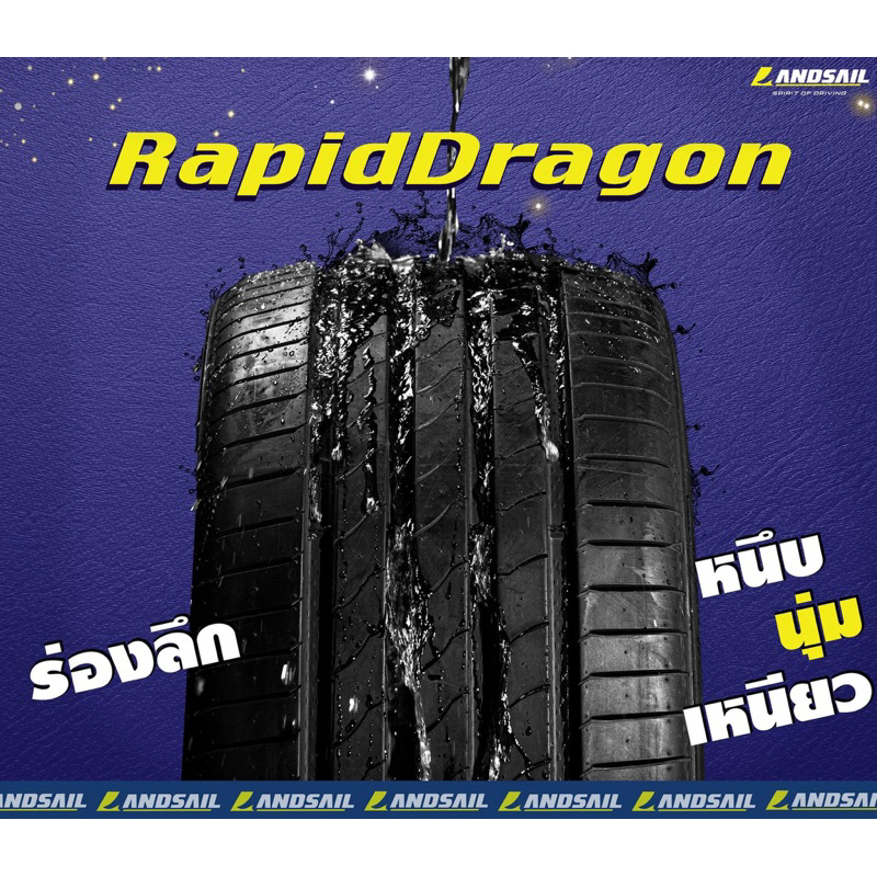 (1เส้น) ปี2024 Landsail Rapid dragon นุ่มเงียบ ขอบ17 | Shopee Thailand