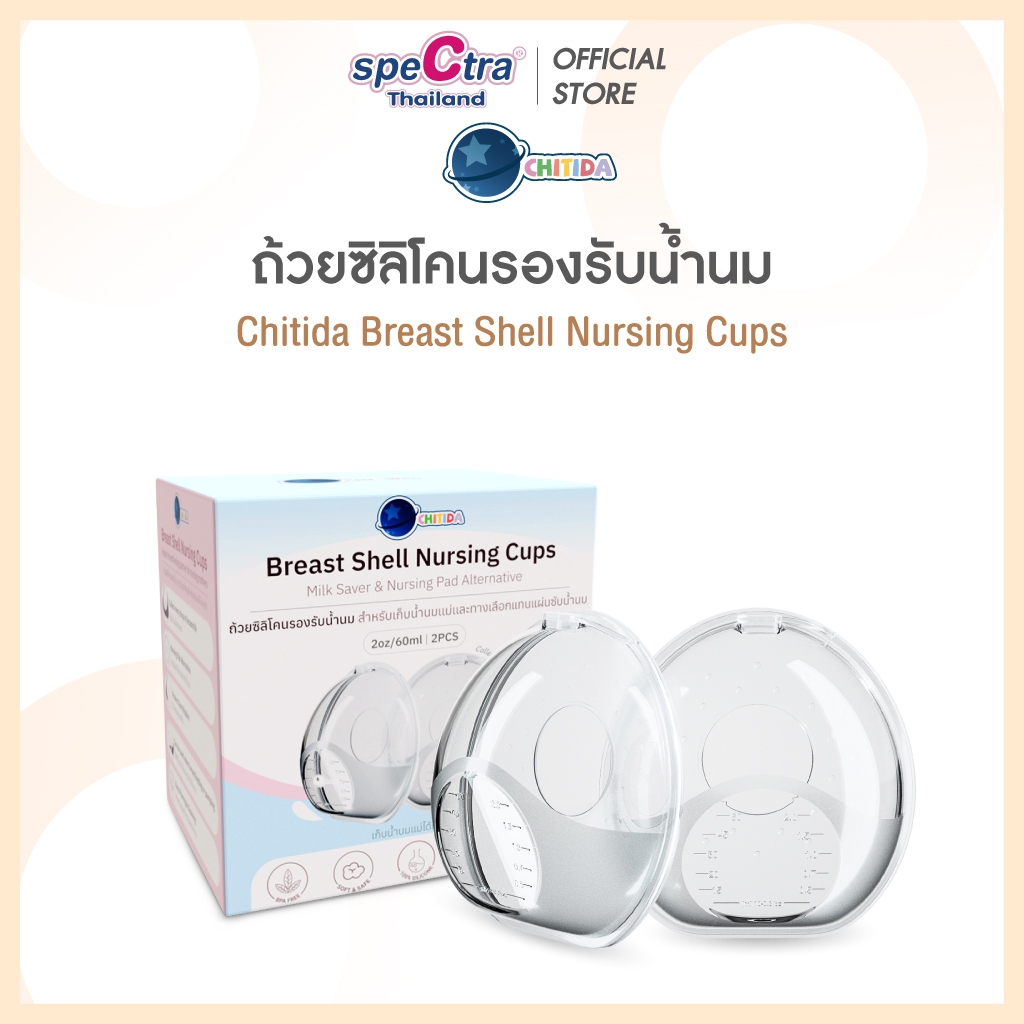 Chitida ซิลิโคนเก็บน้ำนม รองรับน้ำนม ใช้แทนแผ่นซับน้ำนม ป้องกันชุดชั้น ...