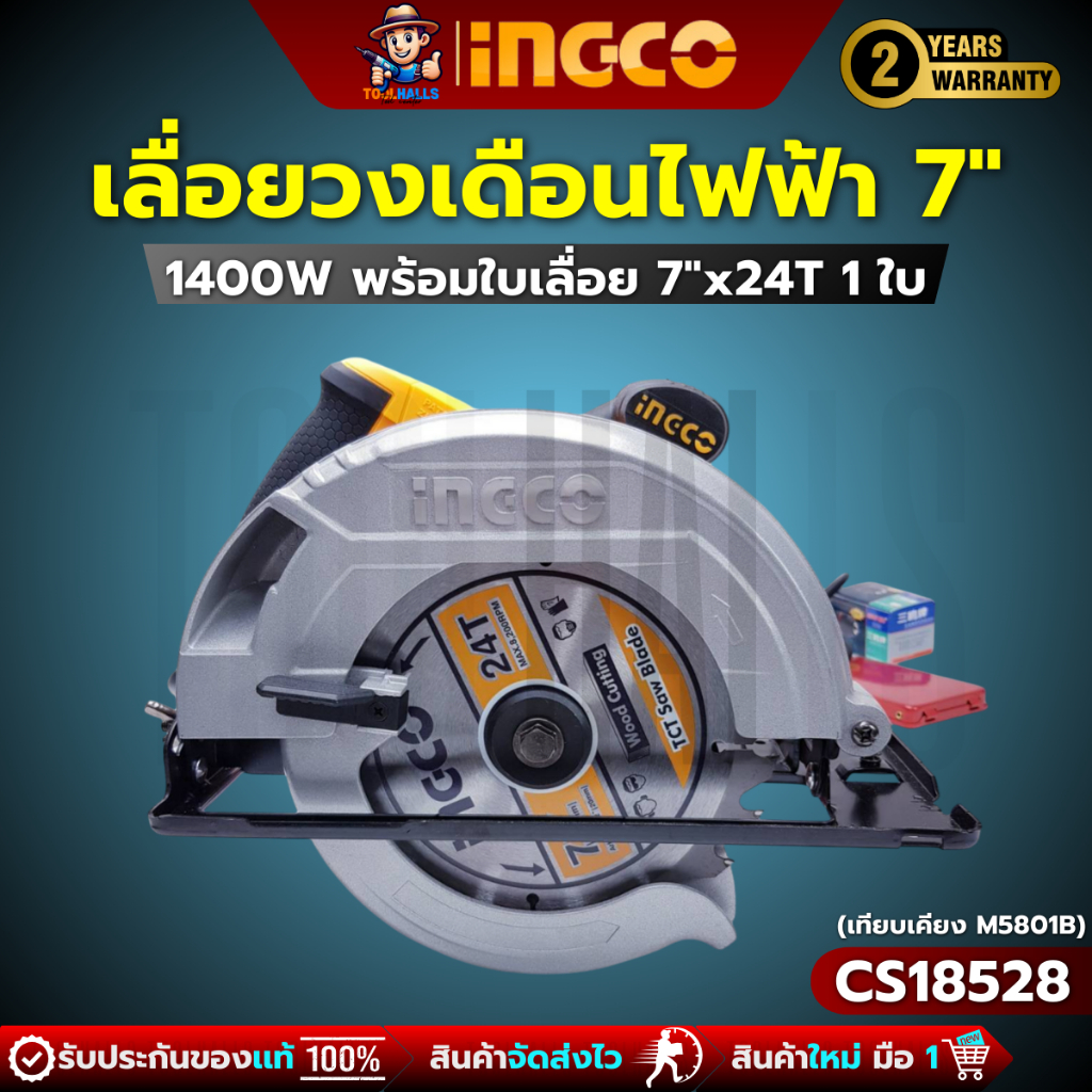 INGCO รุ่น CS18528 เลื่อยวงเดือนไฟฟ้า 7" 1400W พร้อมใบเลื่อย 7"x24T 1 ...