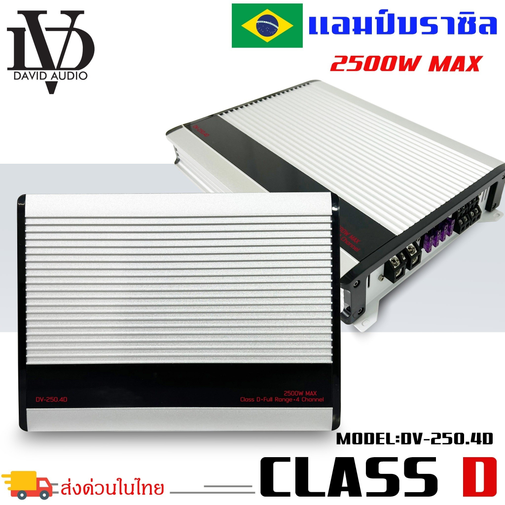 เพาเวอร์แอมป์ DAVID AUDIO รุ่น DV-250.4D กำลังขับสูงสุด 2500 วัตต์ ตัว ...