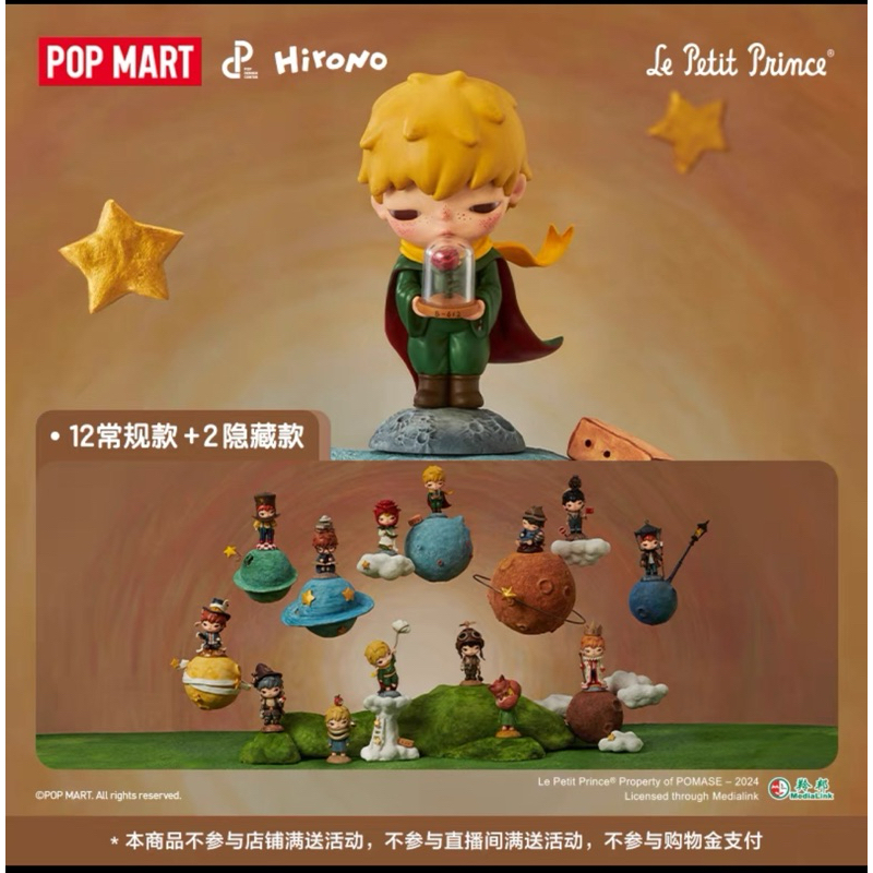 POPMART Bubble Mart Ono Hirono×Le Petit Prince Series Figure Blind Box ...