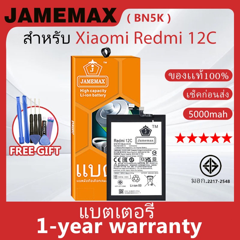 แบตเตอรี่ JAMEMAX รุ่น Xiaomi Redmi 12C ( BN5K ) สินค้ามีคุณภาพ มี มอก. ...