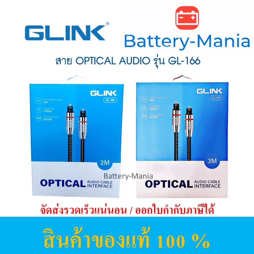 Glink GL166 Optical Audio Interface สายออฟติคอลขนาด 2 เมตร 3 เมตร ของ ...