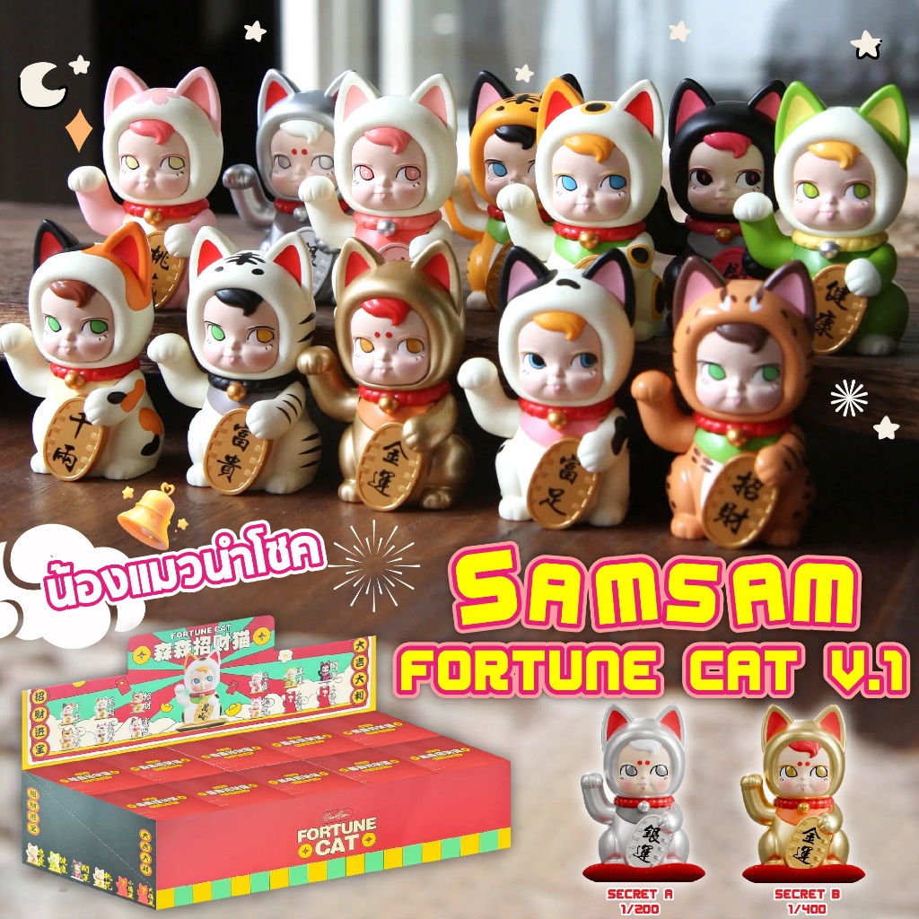 [พร้อมส่งในไทย] แมวกวัก samsam fortune cat vol.1 (แบบจุ่ม) น่ารักมาก ...