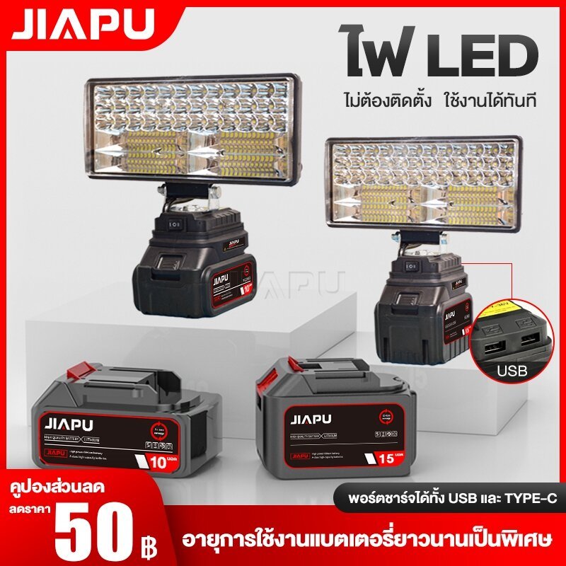 🔥มีสต็อก🔥JIAPU ไฟ LED ทำงานไร้สาย 21V 90วัตต์ไฟ LED สําหรับแบตเตอรี่ลิเธียม USB ไฟฉายสปอตไลท์ ...