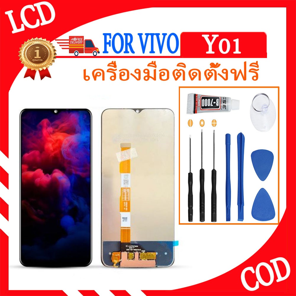 [สต๊อกแน่น] จอ LCD VIVO Y01 จอ LCD VIVO ของแท้ เครื่องมือติดตั้งฟรี ...