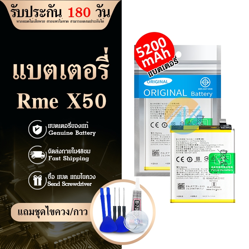 แบตเตอรี่ Realme X50 (BLP775) 4200mAh แบต Realme X50 battery BLP775 ...