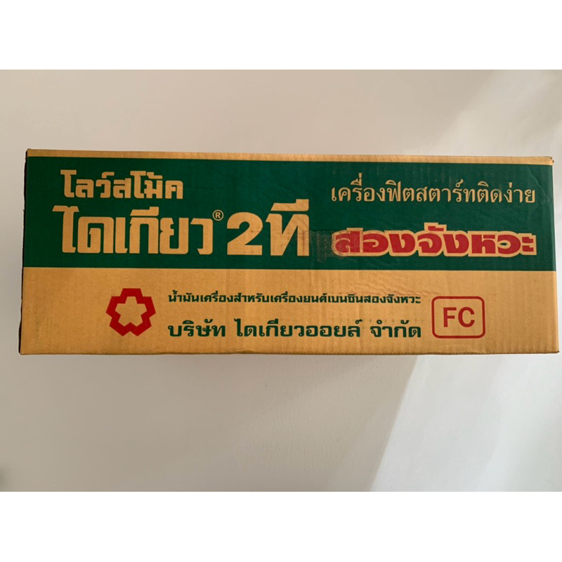 ไดเกียว Daikyo 2T เครื่องยนต์2จังหวะ ขนาด 0.5ลิตร (24ขวด/ลัง) | Shopee ...