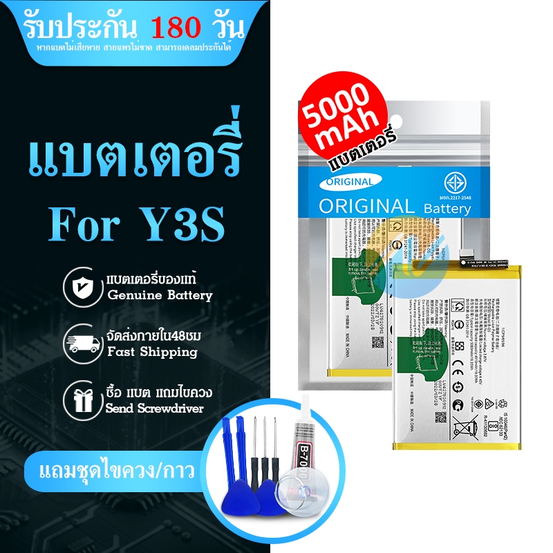 แบต Y3S มีประกัน 6 เดือน แบตเตอรี่ （battery）Y3S แถมไขควง(OR) | Shopee ...