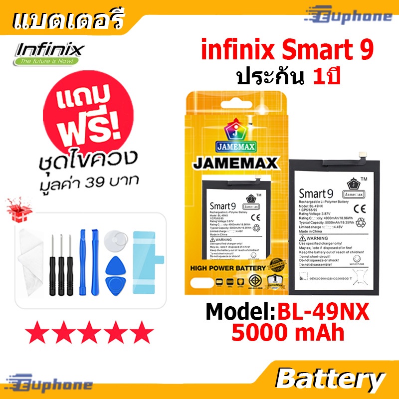JAMEMAX แบตเตอรี่ Battery infinix Smart9 model BL-49NX แบตแท้ อินฟินิกซ ...