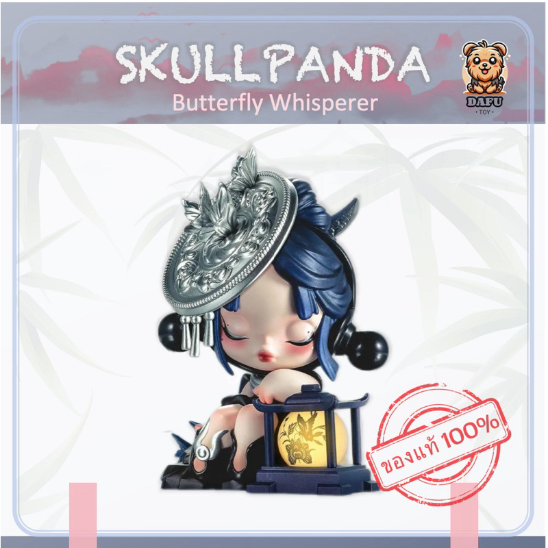 พร้อมส่ง🇹🇭SKULLPANDA Butterfly Whisperer-Matchless POP MART 14th ...