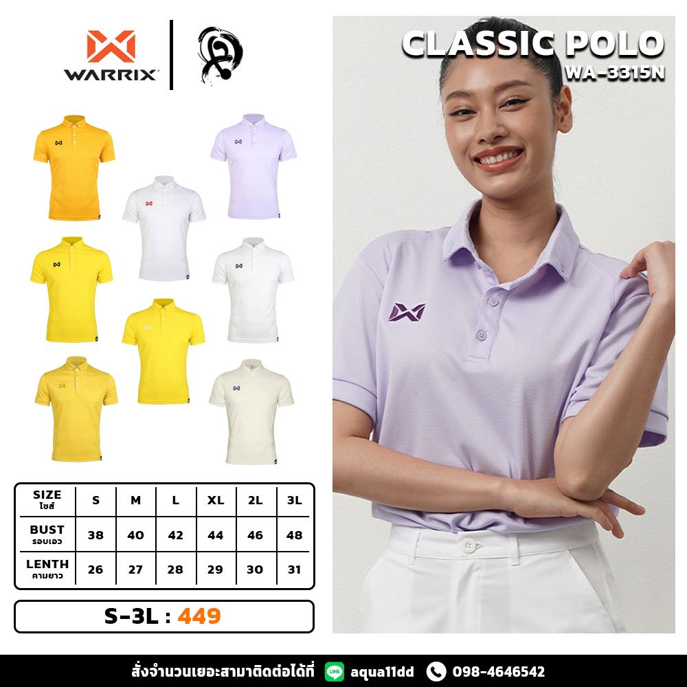 WARRIX เสื้อโปโล รุ่น CLASSIC WA-3315N / WA-PLAN15 เนื้อผ้า Polyester ...