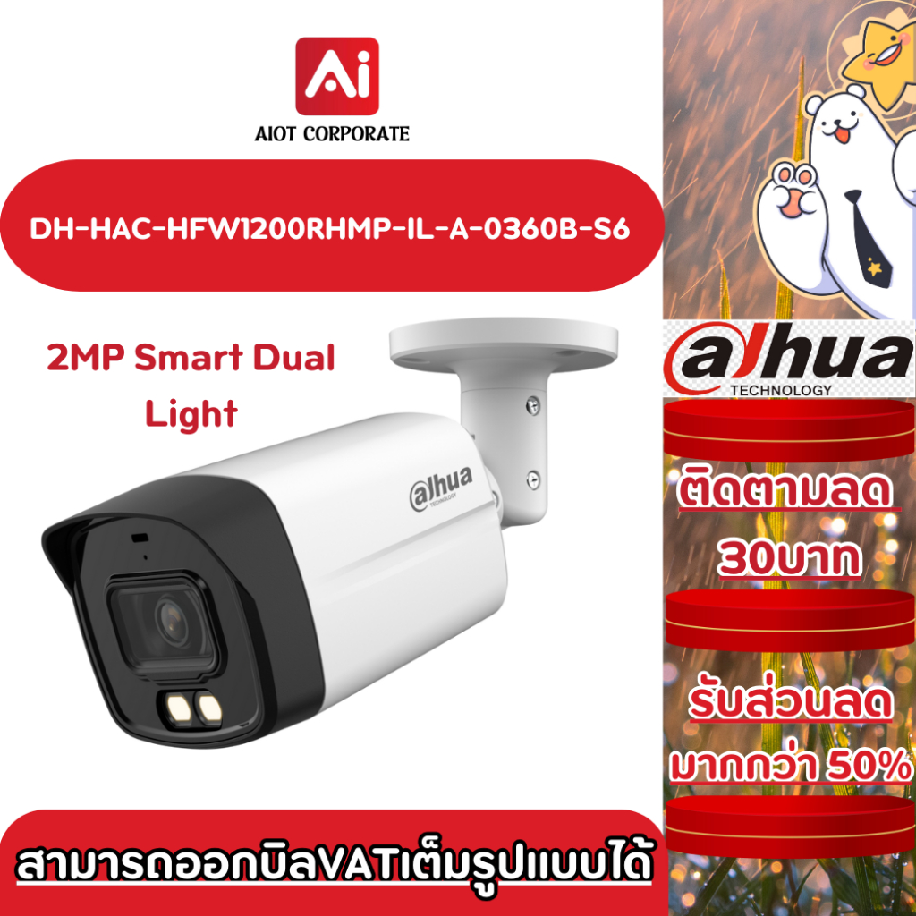 Dahua รุ่น DH-HAC-HFW1200RHMP-IL-A-0360B-S6 2MP Smart Dual Light HDCVI ...