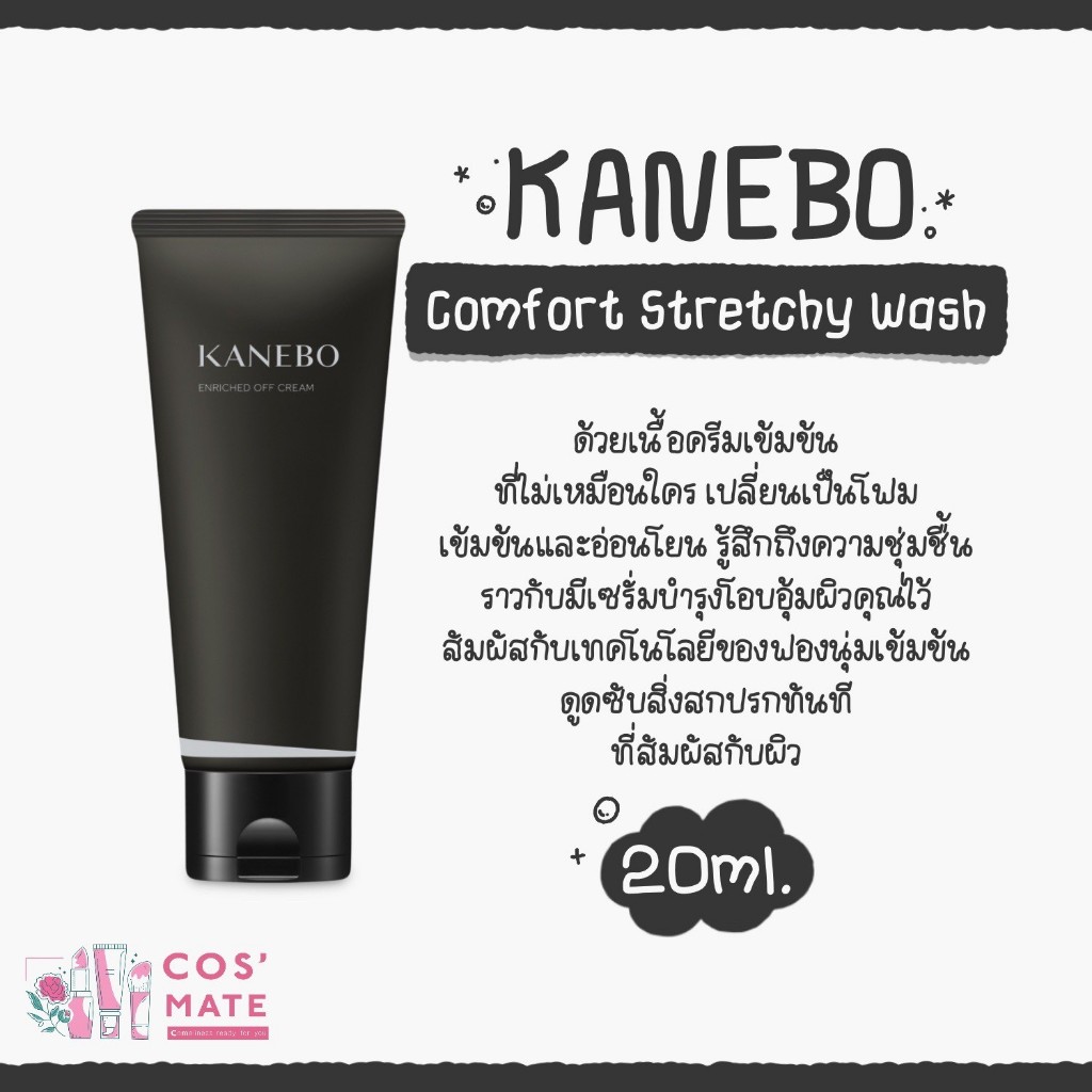 ส่งไว/ฉลากไทย - KANEBO Comfort Stretchy Wash 20 g. | Shopee Thailand