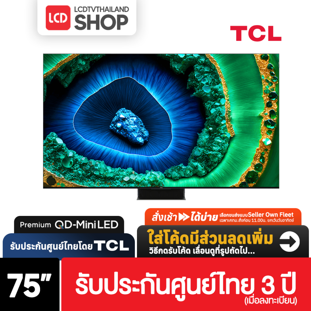 TCL 75C855 ขนาด 75 นิ้ว QD-Mini LED 144Hz Dolby Vision 4K C855 ปี 2024 ประกันศูนย์ไทย 3 ปี ...