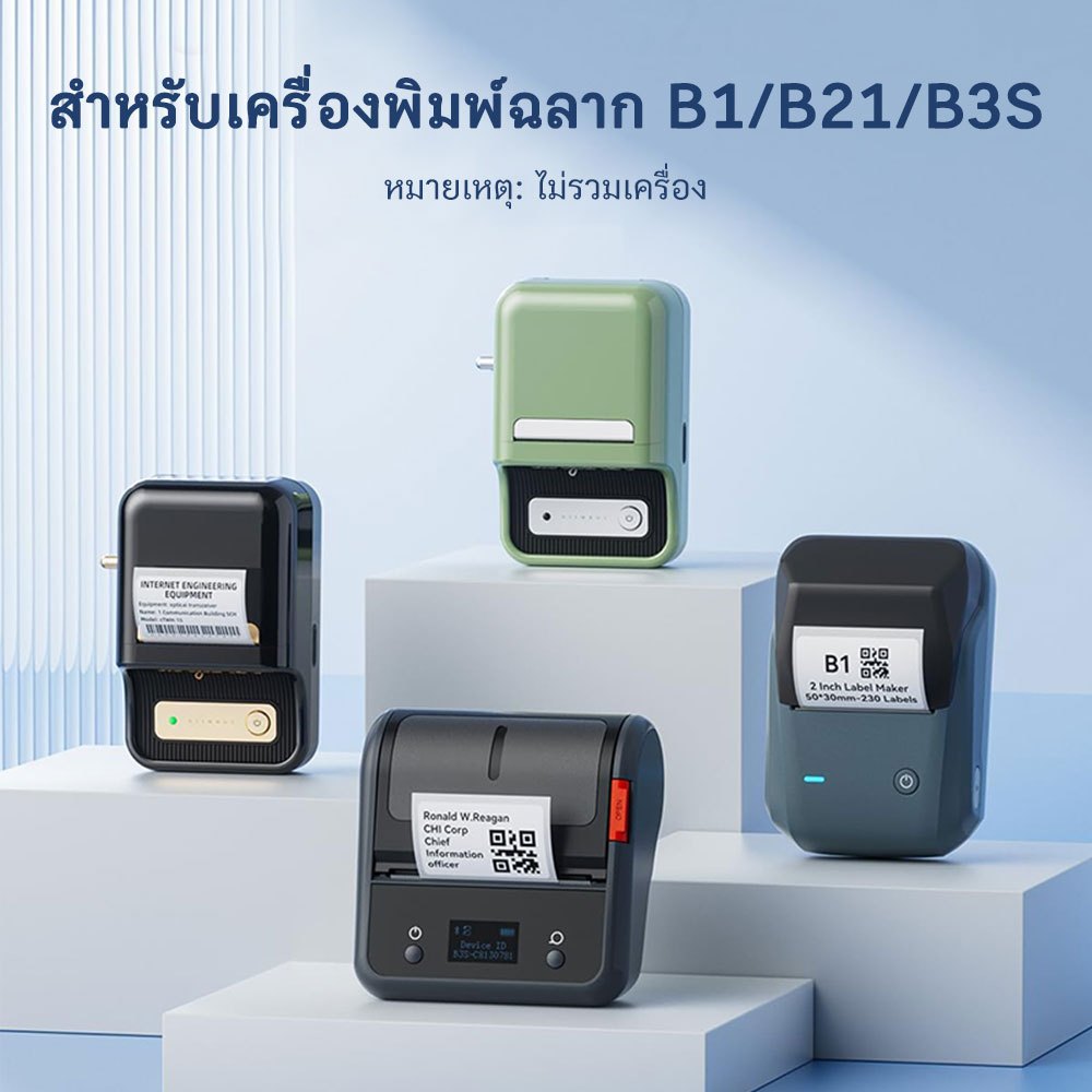NIIMBOT B21/B1/B3S/B203 สีป้ายพิมพ์กระดาษป้ายความร้อนกระดาษกันน้ำชื่อสติกเกอร์ | Shopee Thailand
