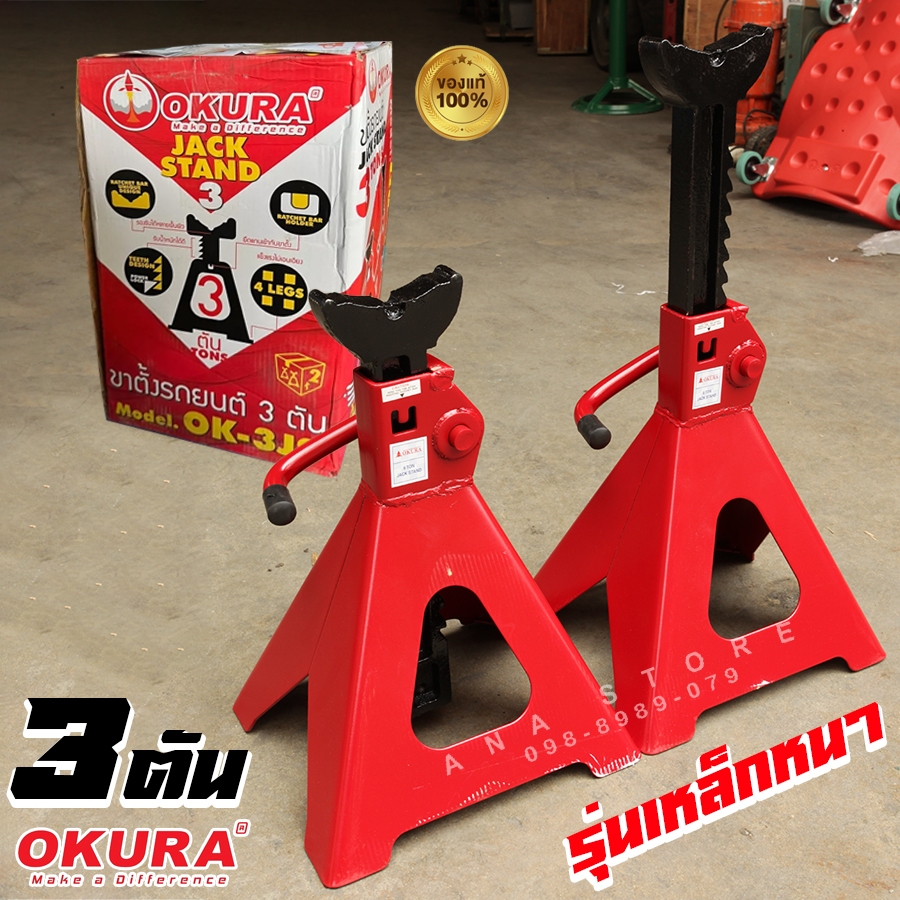 รุ่นหนาพิเศษ!! OKURA แบบเฟือง 3 ตัน รุ่น OK-3JS x 2 ตัว 4ขา ขาตั้งรถยนต์ โอกูระ 3 TON แบบหนา ของ ...