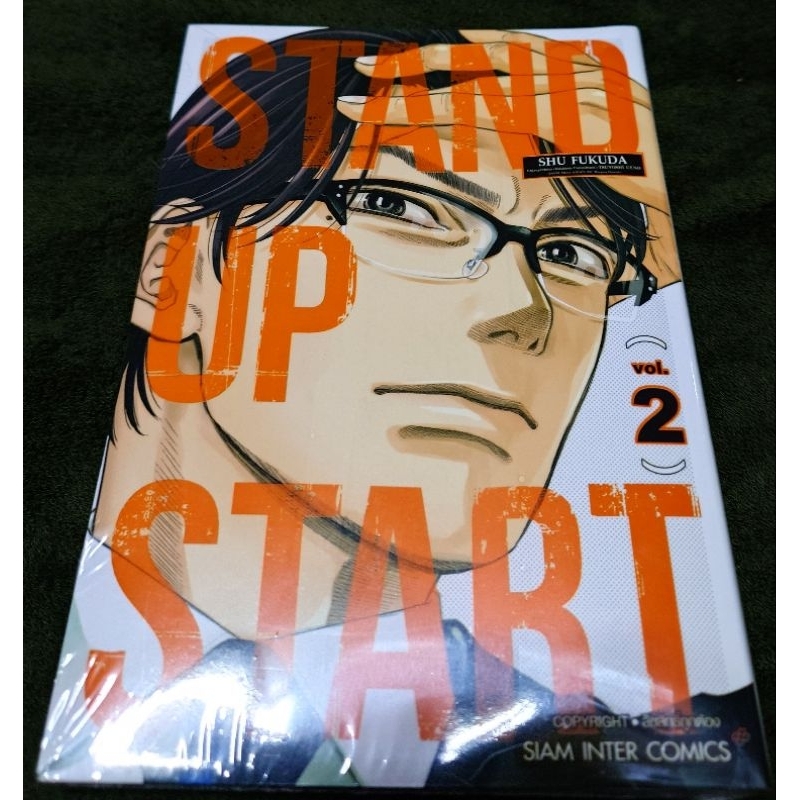 หนังสือการ์ตูน Stand up start เล่ม 2 | Shopee Thailand
