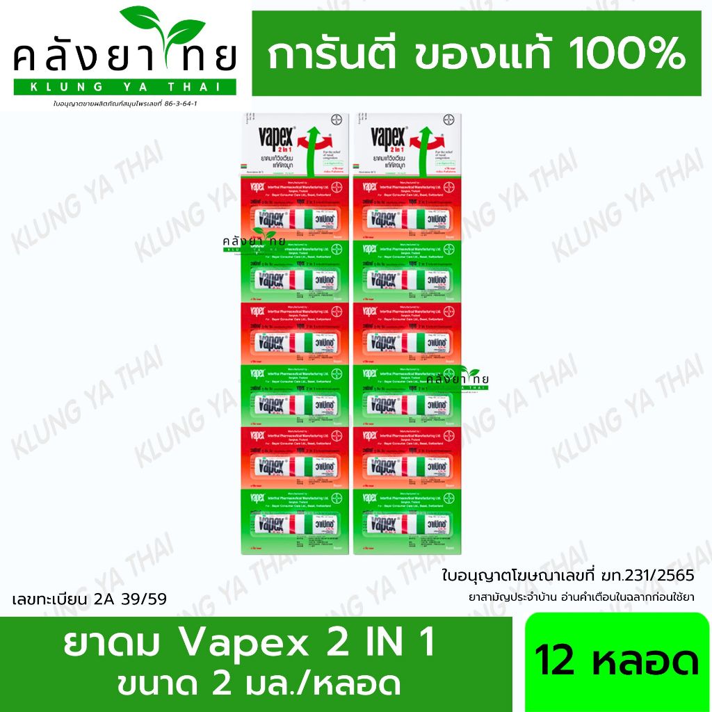 (ยกโหล 12 หลอด) Vapex 2 in 1 & Vapex HR ยาดมวาเป๊กซ์ เอชอาร์ | Shopee Thailand