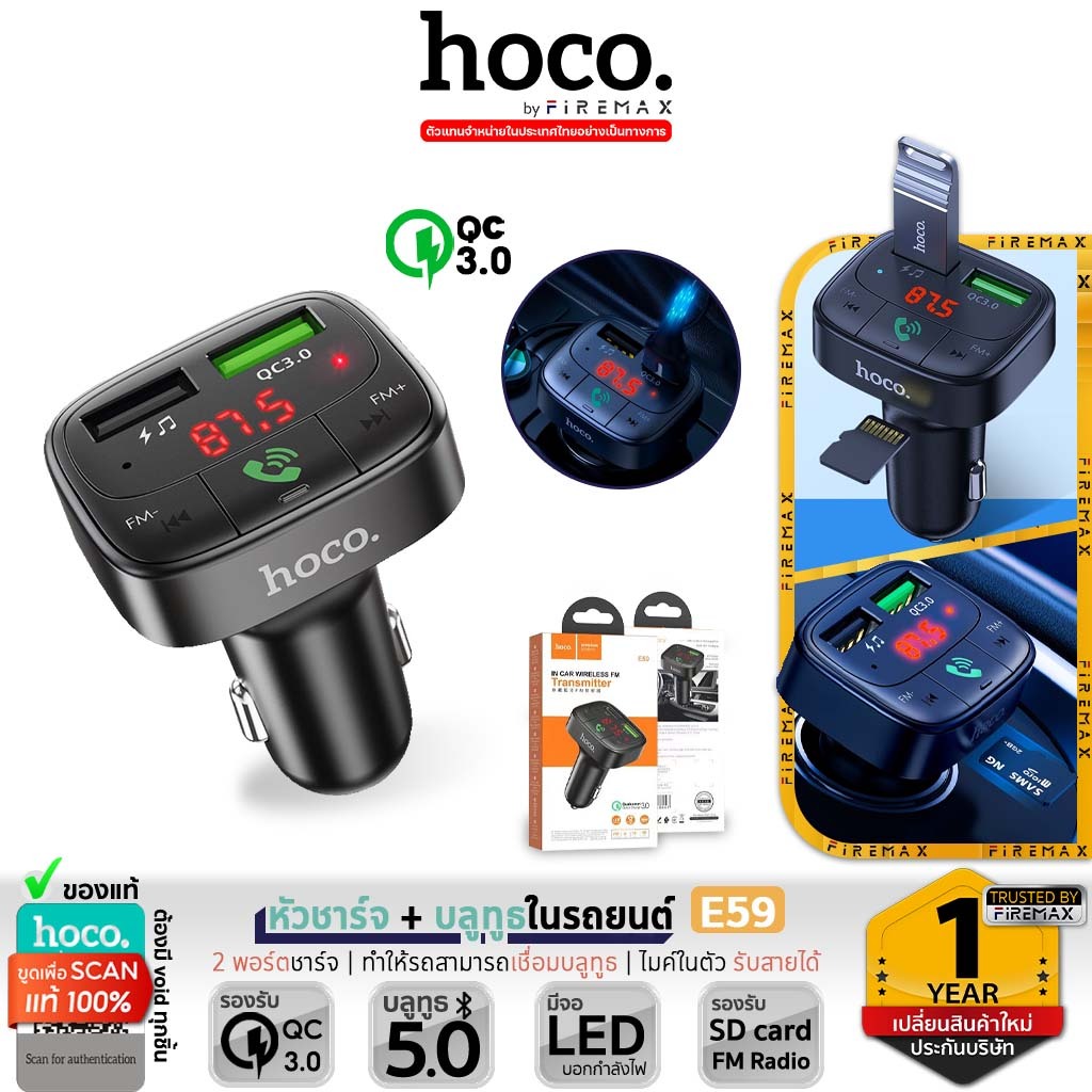 HOCO E59 หัวชาร์จในรถ + บลูทูธรถยนต์ ชาร์จเร็ว QC 3.0 รับสายโทรศัพท์ได้ ...