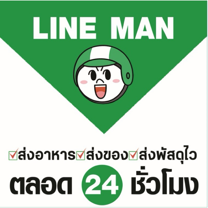ป้ายLine Man ไลน์แมน ขนาด 40*40 ซม. ราคา 59 บาท | Shopee Thailand