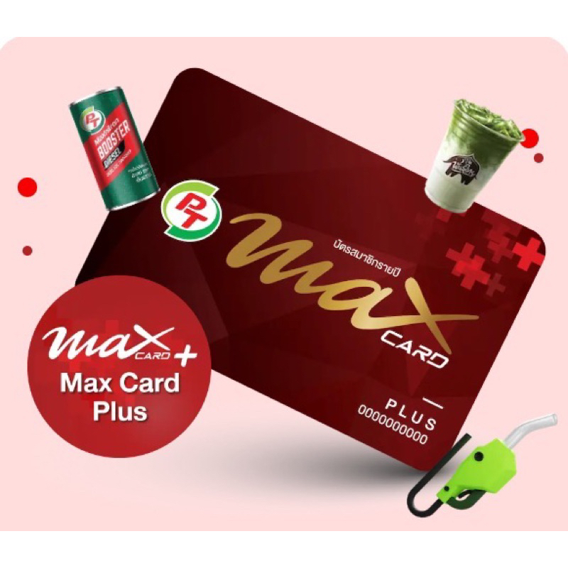 บัตรแดงพีที Maxcard Plus | Shopee Thailand