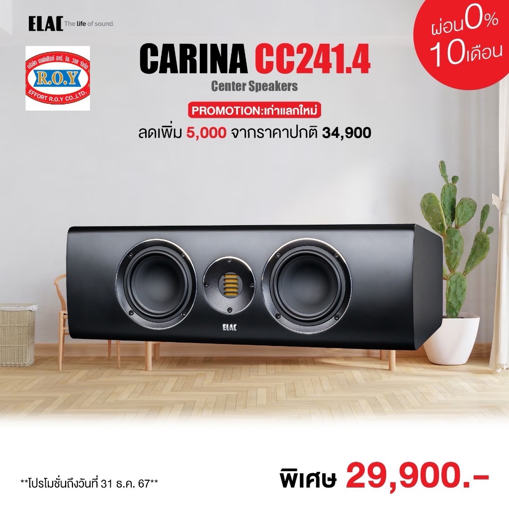 ELAC Carina Center Channel - CC 241.4 | Shopee Thailand