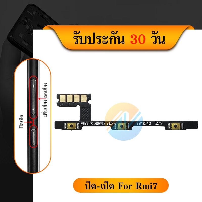 ON OFF Rmi 7 อะไหล่แพรสวิตช์ ปิดเปิด Power on-off (ได้1ชิ้นค่ะ) อะไหล่ ...