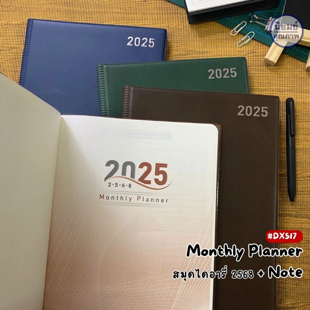 สมุดไดอารี่2568 Planner + Note 2025 DX517 (รหัสเดิม DX417) ปกPVC เนื้อ ...