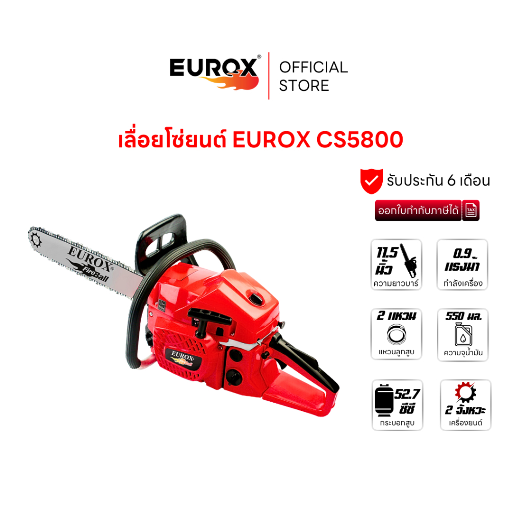 EUROX เลื่อยโซ่ยนต์ รุ่น CS5800 0.9 แรงม้า 0.9 แรงม้า เครื่องยนต์ 2 จังหวะ | Shopee Thailand