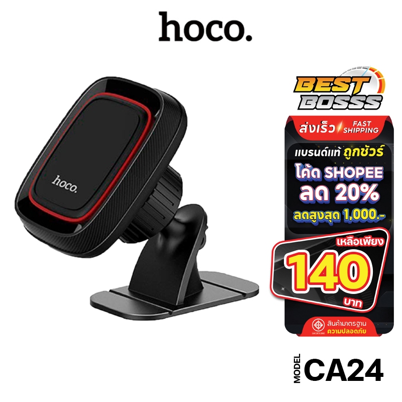Hoco CA24 Magnetic Car Holder ที่วางโทรศัพท์มือถือในรถยนต์ติดคอนโซลรถ ...