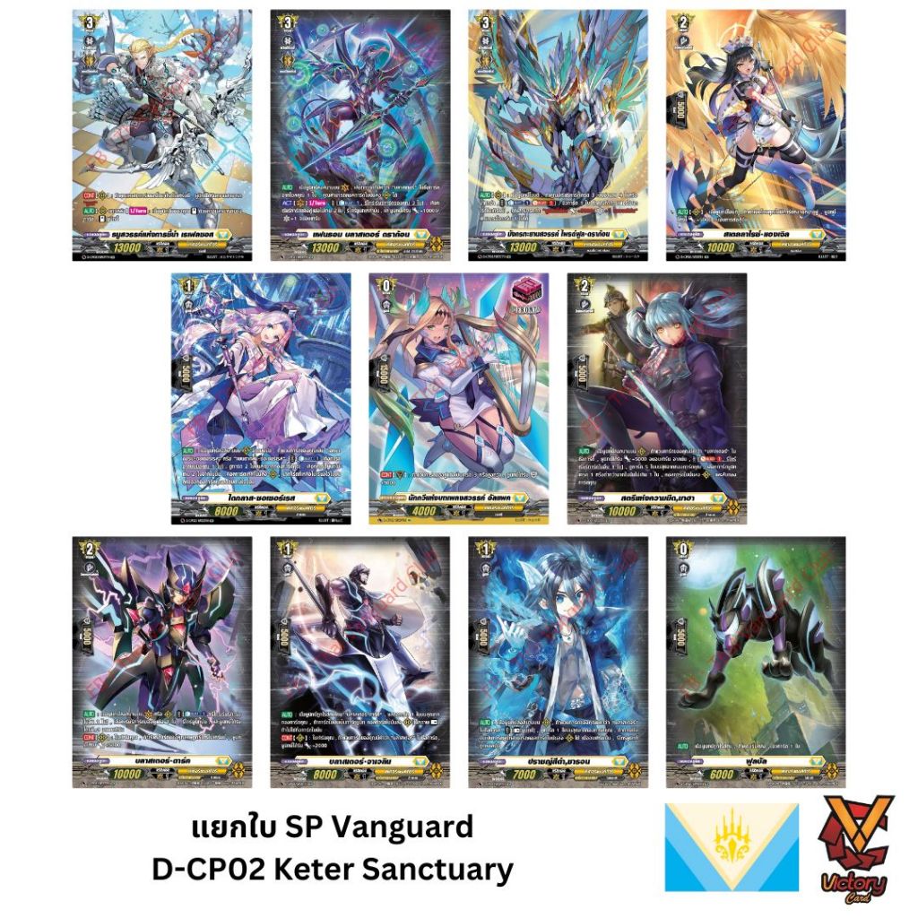 Vanguard แวนการ์ด D-CP02 SP แยกใบสีเหลือง Keter Sanctuary | Shopee Thailand
