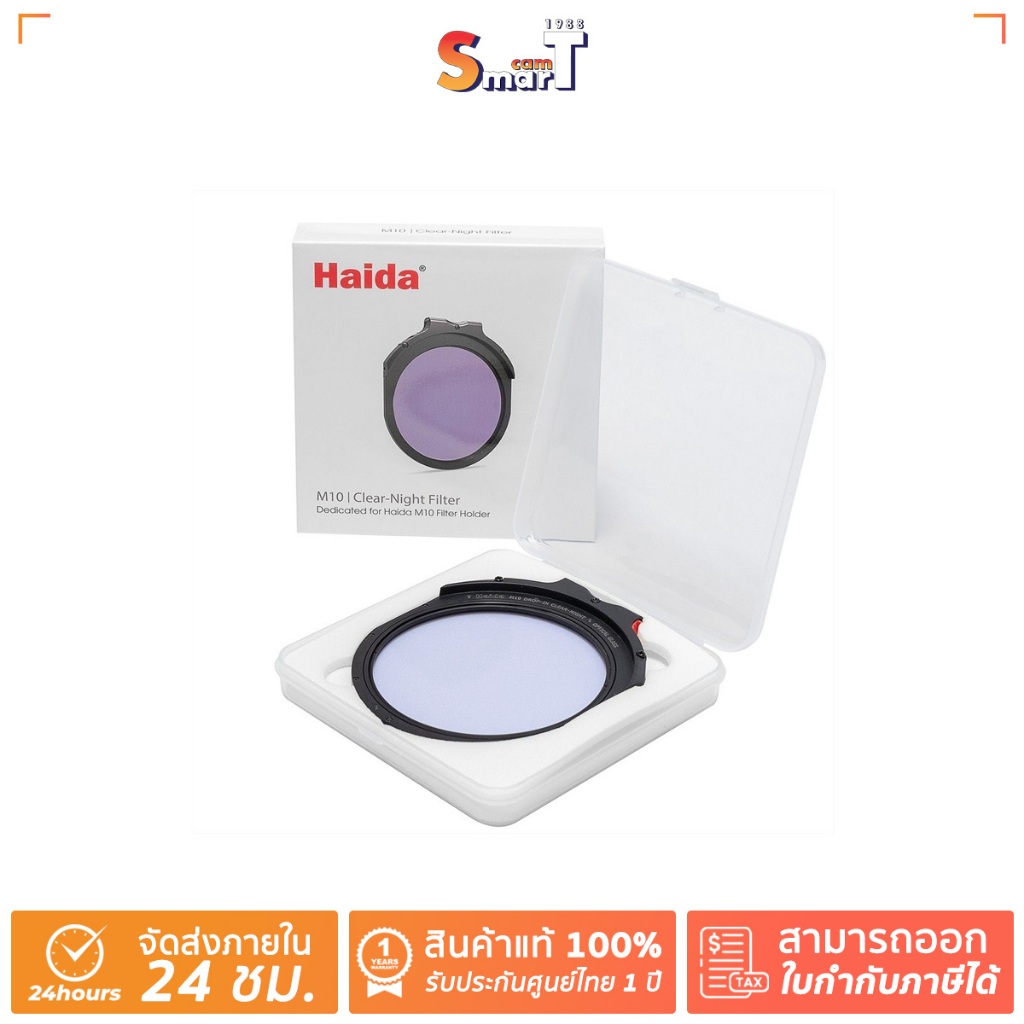 Haida M10 Drop-in Nano-coating Clear-Night Filter ประกันศูนย์ไทย ...