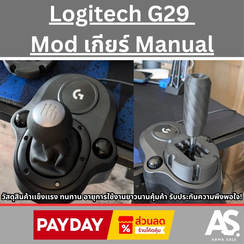 Logitech G29 Mod เกียร์ Manual เปลี่ยนง่าย ราคาสุดคุ้ม จับต้องได้ จัด ...