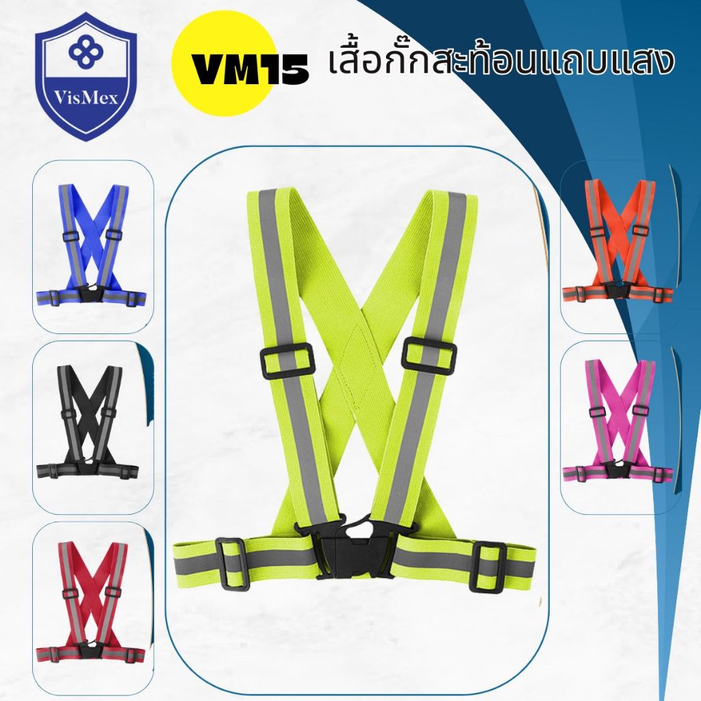 VM15 เสื้อกั๊กสะท้อนแสง ปรับสายได้แถบผ้ายืด วิ่งเดินขี่จักรยานสะท้อนแสง ...