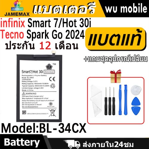 JAMEMAX แบตเตอรี่ Battery infinix Smart 7 / Hot 30i / Tecno Spark Go ...